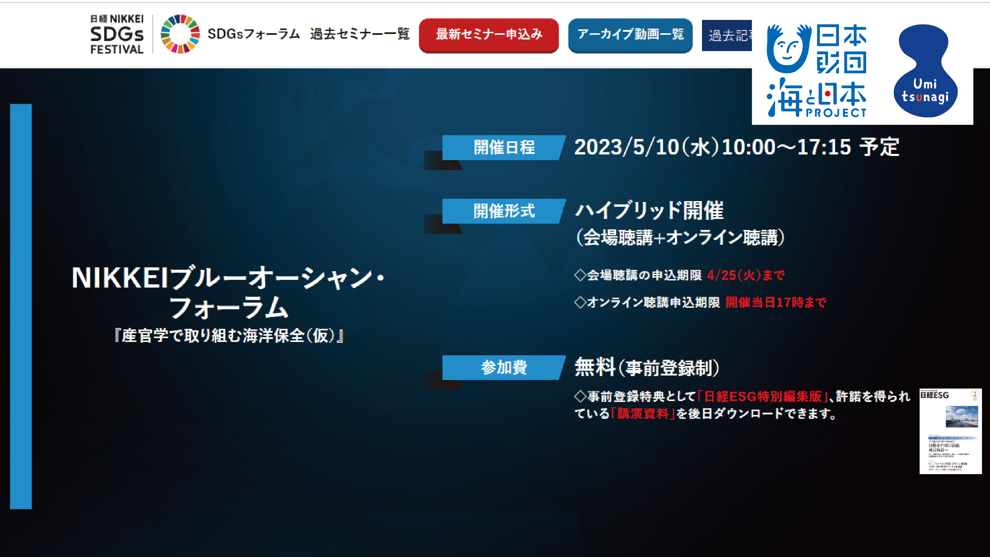 【2023年5月10日】NIKKEIブルーオーシャン・フォーラムで登壇します - 九州大学うみつなぎ